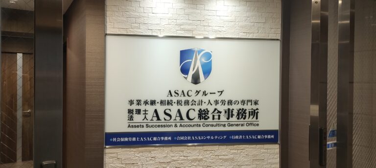 グループ業務案内 | ASAC総合事務所
